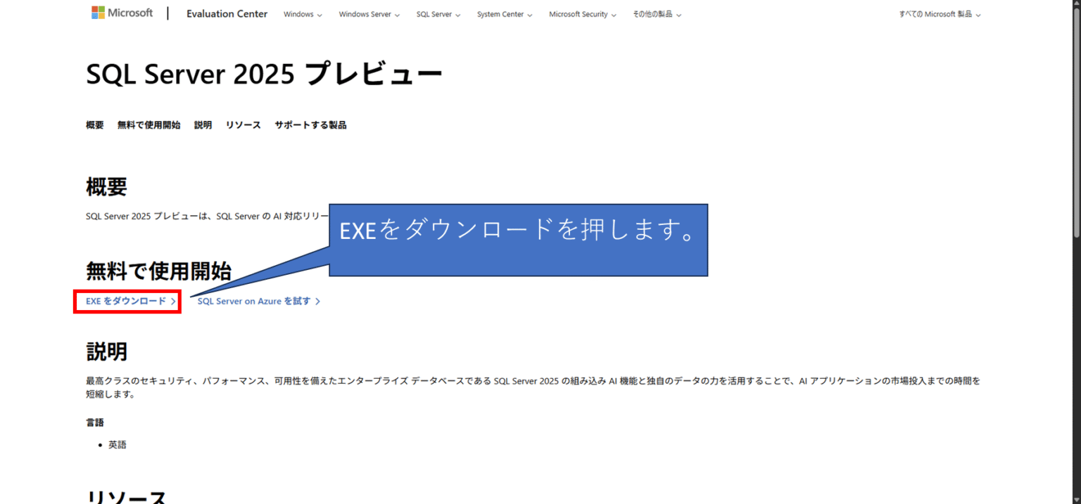 SQLServer2025をインストールしてみた（プレビュー版） – ほのぼのTips