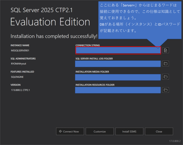 SQLServer2025をインストールしてみた（プレビュー版） – ほのぼのTips
