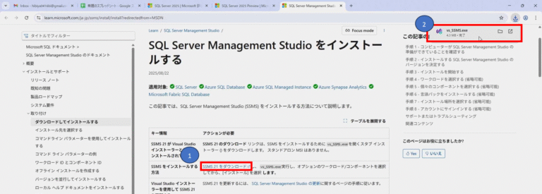 【AIに対応】SQLServer2025とSSMSをインストールしてみた – ほのぼのTips