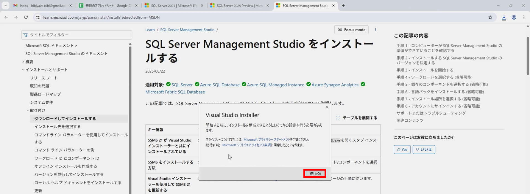 【AIに対応】SQLServer2025とSSMSをインストールしてみた – ほのぼのTips