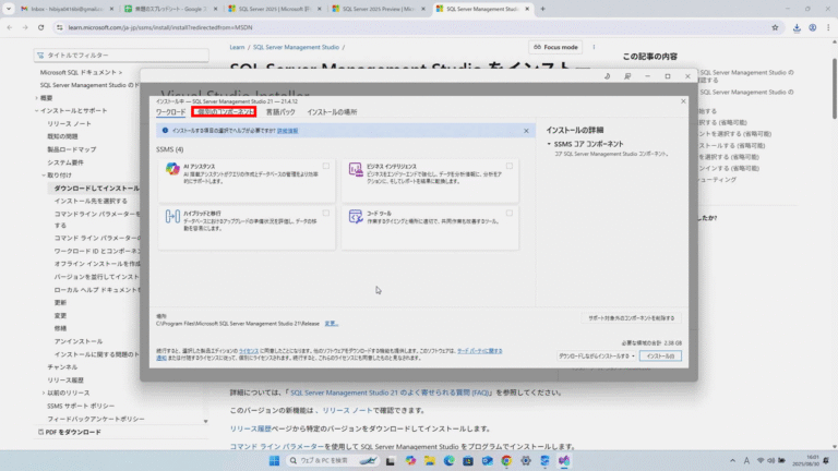 【AIに対応】SQLServer2025とSSMSをインストールしてみた – ほのぼのTips