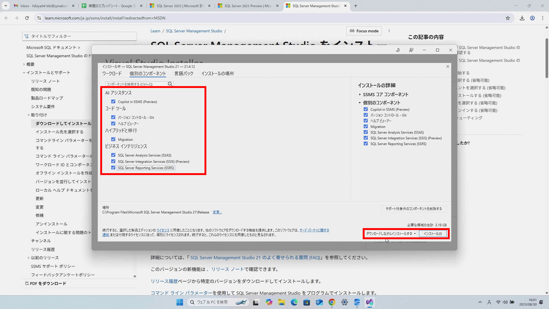 【AIに対応】SQLServer2025とSSMSをインストールしてみた – ほのぼのTips