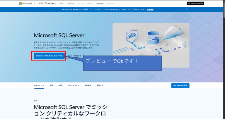 SQLServer2025をインストールしてみた（プレビュー版） – ほのぼのTips