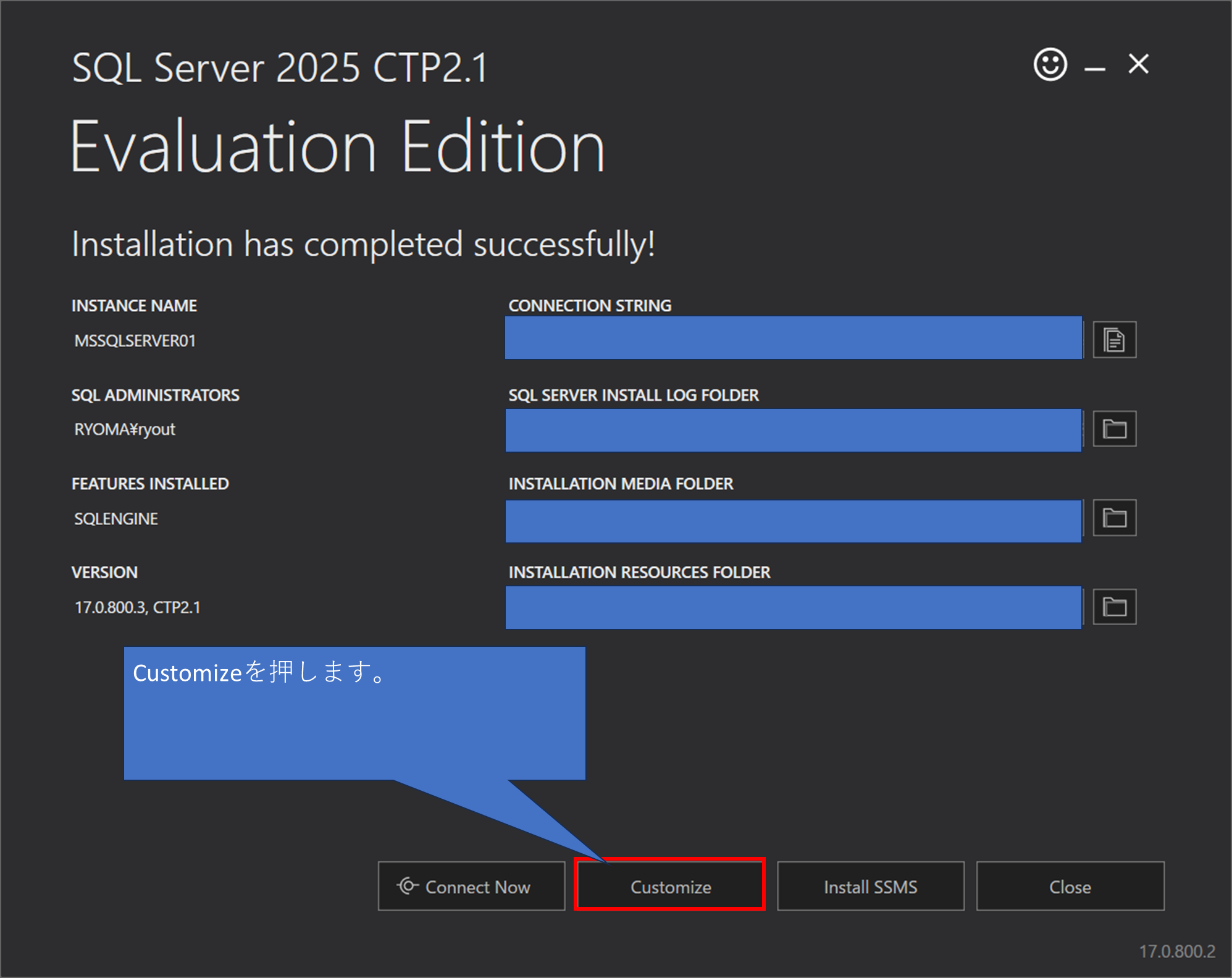 SQLServer2025をインストールしてみた（プレビュー版） – ほのぼのTips