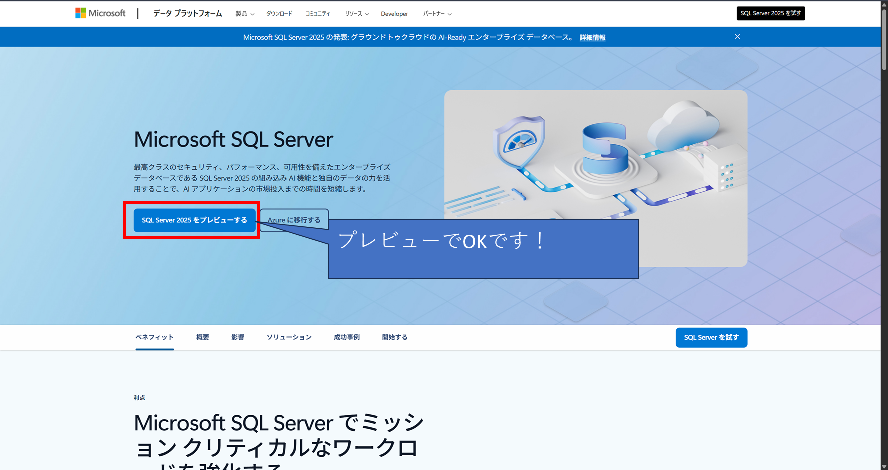 SQLServer2025をインストールしてみた（プレビュー版） – ほのぼのTips